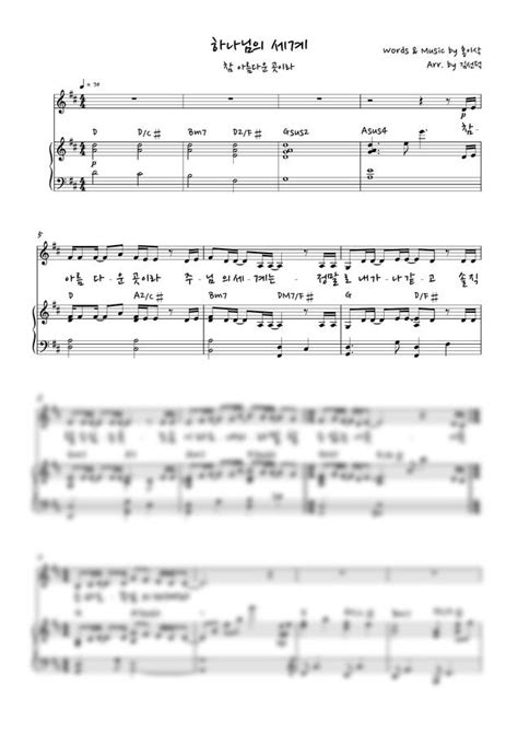 악보 홍이삭 하나님의 세계 참 아름다운 곳이라 연주 D Key By 김선덕