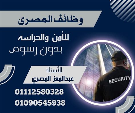 وظائف امن وحراسه 👮‍♂️💥