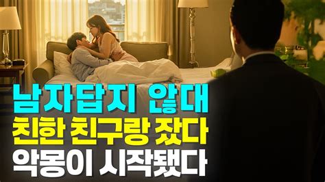 실화사연 나는 아내가 내 절친과 바람피운 것을 알게 되었다 하지만 그들이 전혀 예상하지 못한 건 이거다 나와 그의 아내는