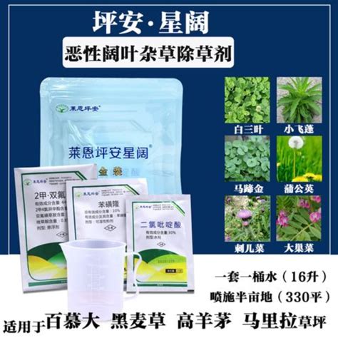 坪安 星阔金装 44三氯吡氧乙酸30二氯吡啶酸25辛酰溴苯腈44二甲·双氟·唑草酮 115克 融创集采商城