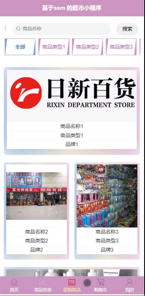 Pythonflask框架的基于 的超市小程序小程序端28开题程序论文 计算机毕业设计 Csdn博客