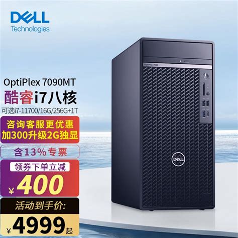 戴尔DELL Optiplex 7090MT 7080MT商用i7绘图设计师游戏办公台式电脑主机 全国联保 3年保修 单主机 定制 i5