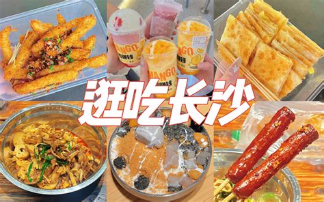 长沙夜宵哪家强？逛吃四方坪夜市、东瓜山、南门口！11家美食探店！ 哔哩哔哩