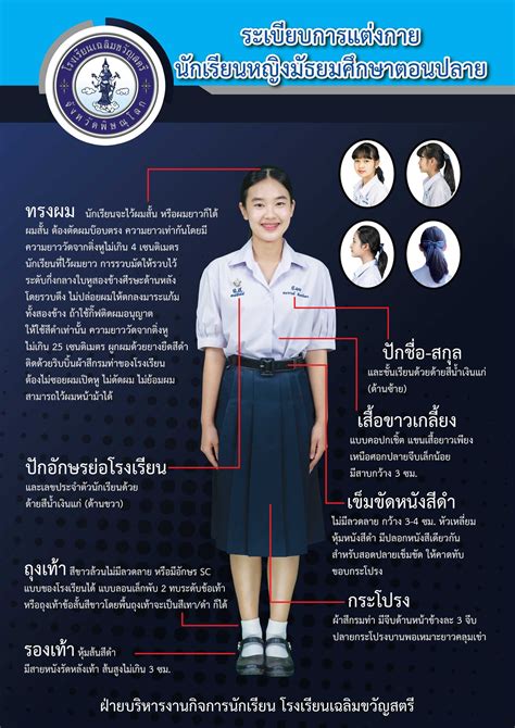 โรงเรียนเฉลิมขวัญสตรี