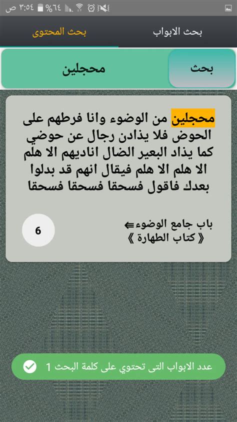 موطأ الإمام مالك بدون نت For Android Download