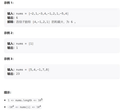 LeetCode 最大子数组和 dp 线段树 垂序葎草 博客园