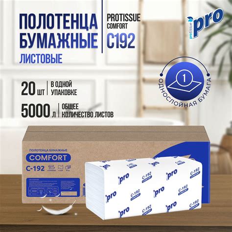 Бумажные полотенца листовые Protissue Comfort C192 V сложения белые