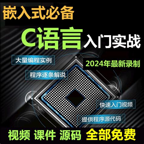 C语言入门实战系列教程 嵌入式必备 IT营大地老师 IT营
