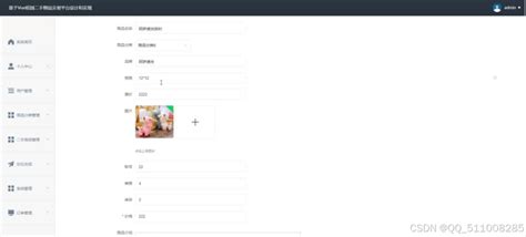 Pythonvue基于djangoflask的校园二手物品交易平台javanodejsphp 计算机毕业设计 Csdn博客