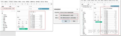 Tableau 数据源与数据连接 知乎