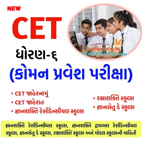 કોમન એન્ટ્રન્સ ટેસ્ટ Cet હોલ ટિકિટ ડાઉનલોડ Commen Entrance Test Cet Exam Hall Ticket 2023