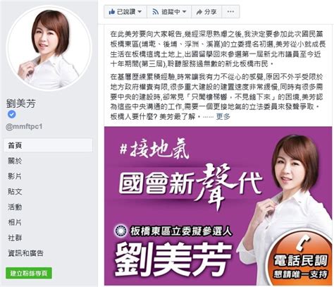 父親劉炳偉癌細胞移轉 新北議員劉美芳退出板橋立委初選 政治 Newtalk新聞