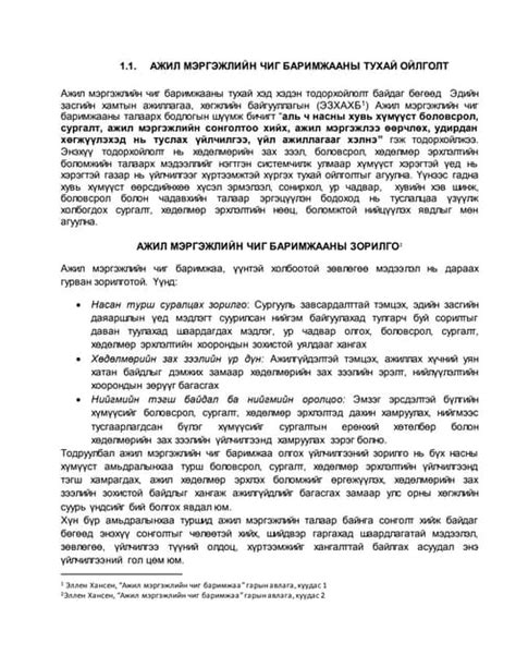 Дадлага хийсэн тухай тодорхойлолт формат Pdf