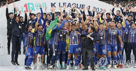 K리그1 우승컵 들어 올리는 울산 현대
