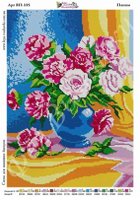 А 3 Полная вышивка бисером Схема для полной вышивки бисером ПИОНЫ Tableros De Puntos De Cruz