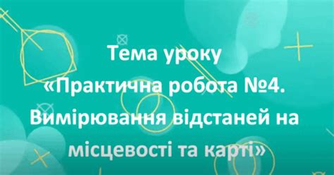 Урок інтегрованого курсу «Пізнаємо природу автори модельної навчальної програми Д Біда Т