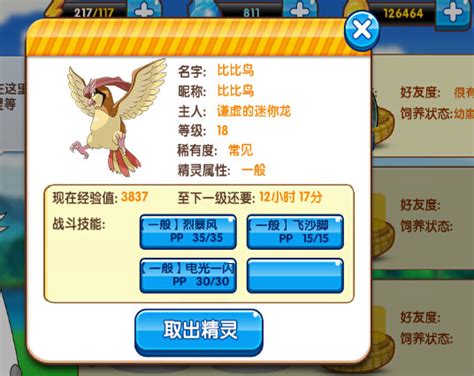 口袋妖怪个体值最大口袋妖怪个体值和性格影响哪个大 随意云