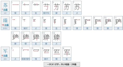 苏笔画 燕笔画 伤感说说吧