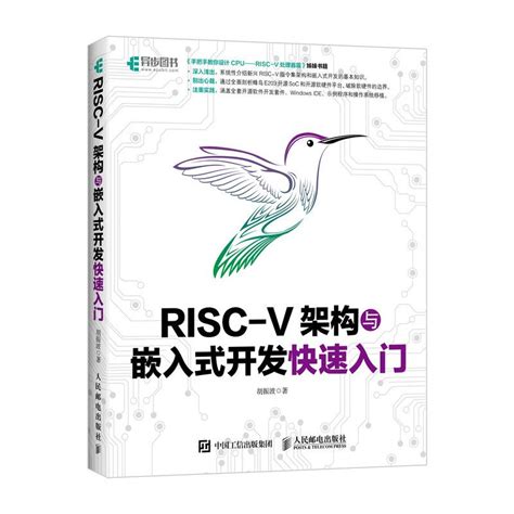 Risc V架构与嵌入式开发快速入门