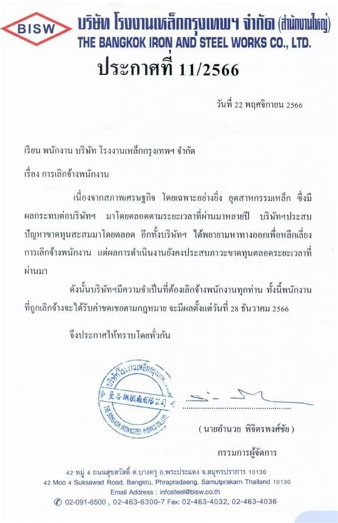 โรงงานเหล็กกรุงเทพฯ เลิกจ้างพนักงาน มีผล 28 ธ ค 66 พบ 9 ปีขาดทุนเกือบ 4 พันล้าน