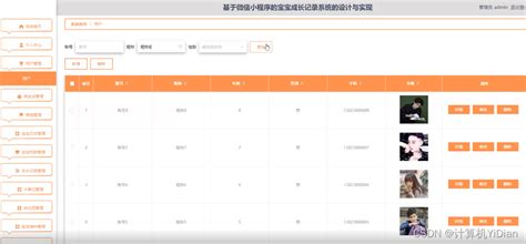 基于微信小程序的宝宝成长记录系统（源码文档包运行）儿童发育测评系统 小程序源码 Csdn博客
