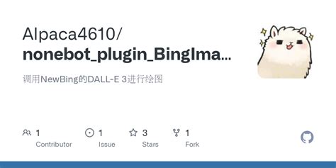 GitHub Alpaca4610 nonebot plugin BingImageCreator 调用NewBing的DALL E 3进行绘图
