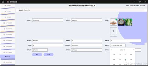 基于ssmvue基于web的仓储物流管理系统的设计与实现【开题程序论文】 计算机毕业设计 Csdn博客