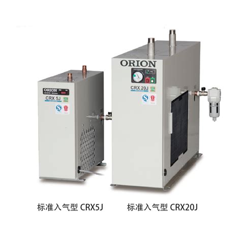 ORION冷冻式压缩空气干燥机 中小型CRX系列