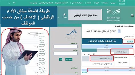 إضافة ميثاق الأداء الوظيفي في نظام فارس خطوات إضافة أهداف ميثاق