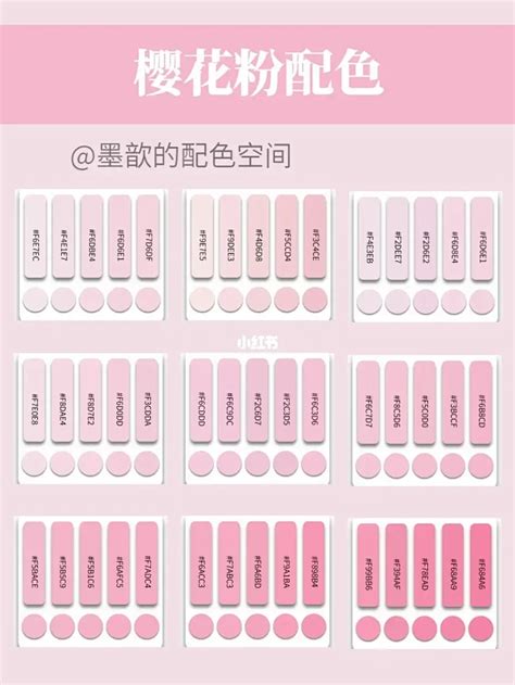 色卡分享｜好看的樱花粉配色 花瓣网
