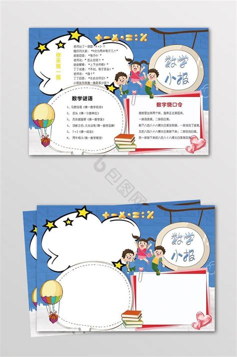 数学板报图片 数学板报素材免费下载 包图网