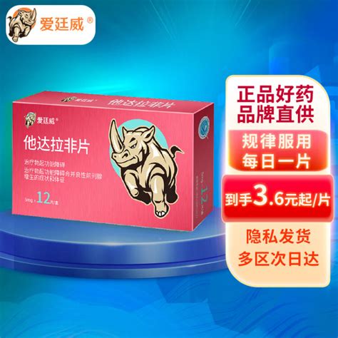 爱廷威 他达拉非片 5mg12片 治疗勃起功能障碍合并良性前列腺增生 男科专科用药【图片 价格 品牌 评论】 京东