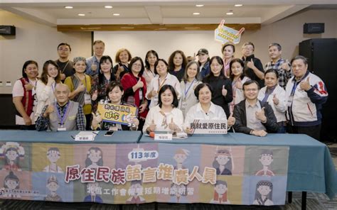 一起創新！原住民族語言推廣人員研習 激發族語學習n種可能 引新聞