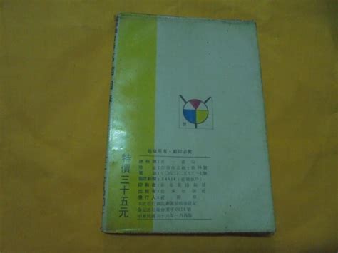 阿騰哥二手書坊 民66年世一書局 增補萬病回春 下 共1本 露天市集 全台最大的網路購物市集