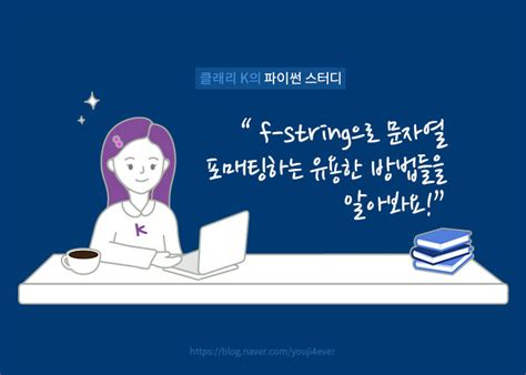 파이썬 F String 문자열 포맷팅advanced Formatting 유용한 활용 예제 네이버 블로그