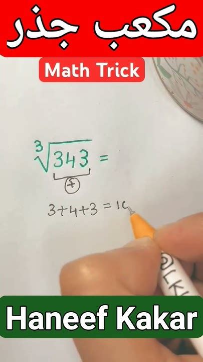 Mathematics Maths Rootsolvingtricks Cuberoot Tricks Squareroot