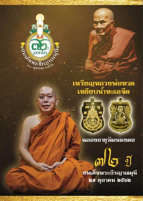 เหรีย สิ่งมงคลสักการะในสมเด็จพระธีรญาณมุนี วัดเทพศิรินทร์