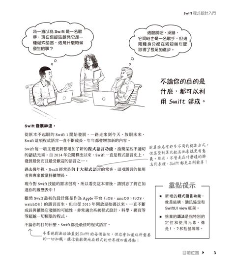 深入淺出Swift程式設計