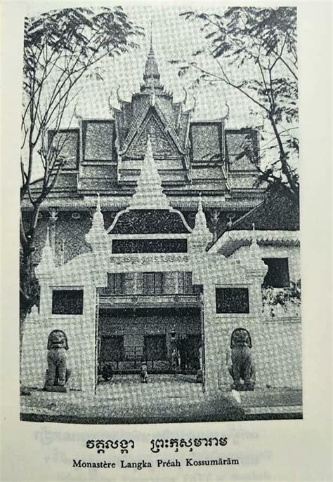 ប្រវត្តិនៃវត្តលង្កា និយាយរៀបរាប សម្តេចព្រះសង្ឃរាជ ជួន ណាត Facebook