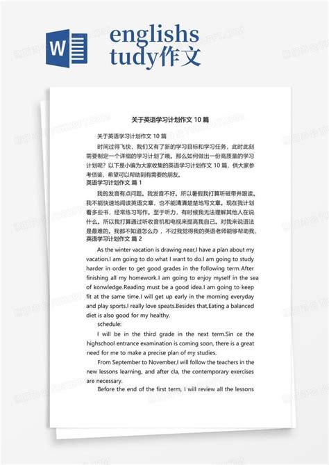关于英语学习计划作文10篇Word模板下载 编号ljmoyowy 熊猫办公
