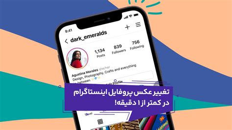 تغییر عکس پروفایل اینستاگرام در کمتر از 1 دقیقه وندو