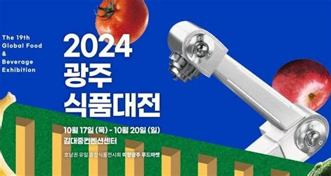 2024 광주식품대전 흥부산업 주
