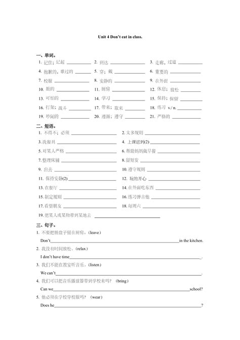 [英语]人教版七年级下册unit 4 Dont Eat In Class 重点单词、短语、句子过关 无答案 试卷下载预览 二一课件通