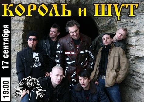Король и шут постер 47 фото