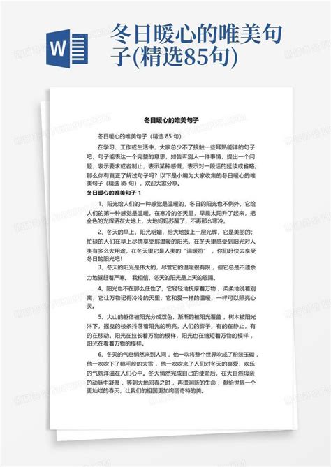 冬日暖心的唯美句子 精选85句 Word模板下载 编号qmrvgvpv 熊猫办公