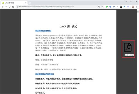 Kkfileview 在线文件预览