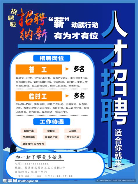 人才招聘 普工临时工设计图海报设计广告设计设计图库昵图网