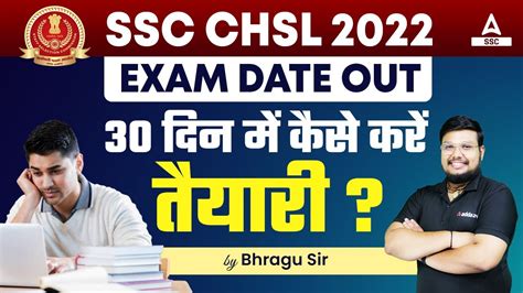 How To Crack Ssc Chsl In One Month Ssc Chsl Exam Date Out Youtube