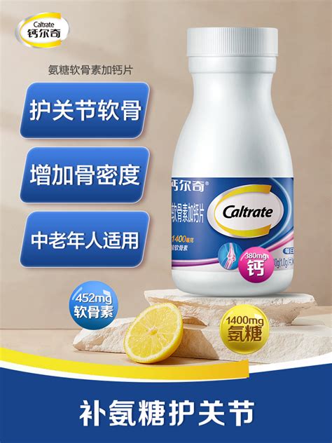 钙尔奇氨糖软骨素加钙片40粒中老年碳酸钙官方旗舰店 虎窝淘