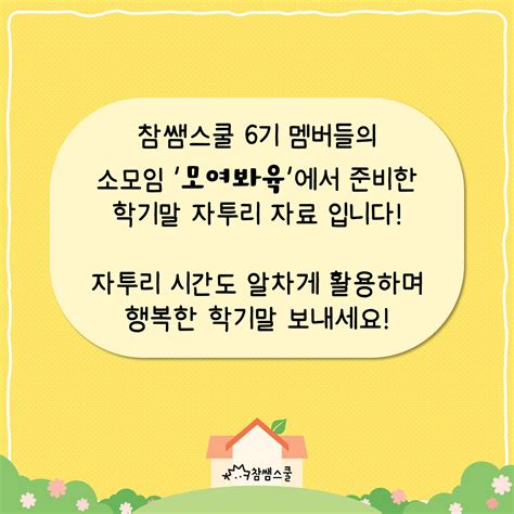 모여봐육 여름방학 맞이 자투리 자료 나눔